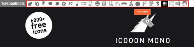 【商用利用可】フリーアイコン素材サイト『icooon-mono』の使い方【色変更なども解説】 - じゅんぺいブログ
