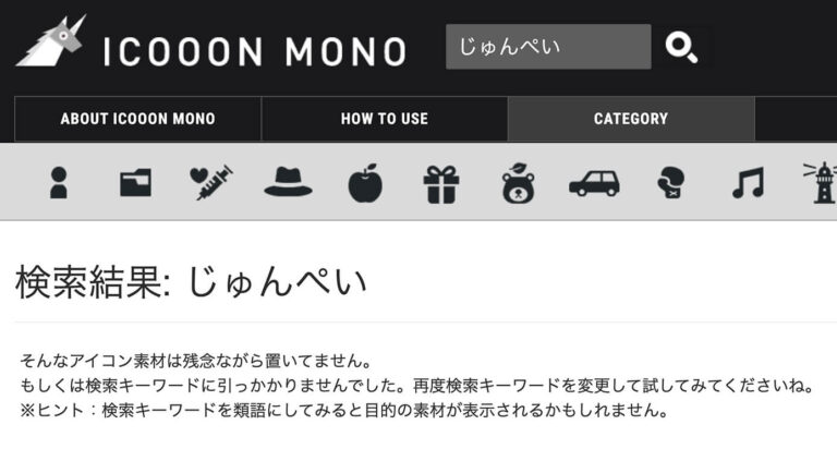 【商用利用可】フリーアイコン素材サイト『icooon-mono』の使い方【色変更なども解説】 - じゅんぺいブログ