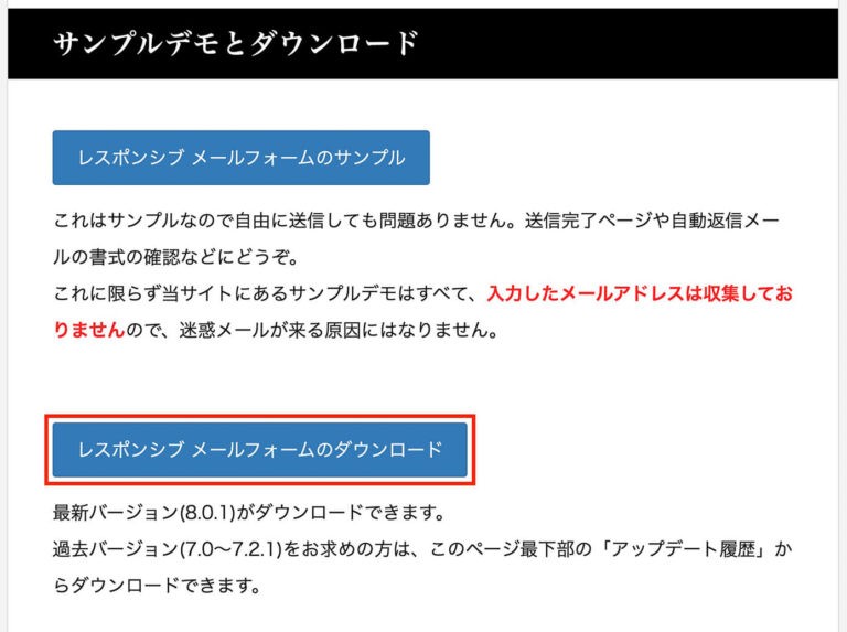 レスポンシブ対応の無料お問い合わせフォーム『Responsive Mailform』の使い方 - じゅんぺいブログ