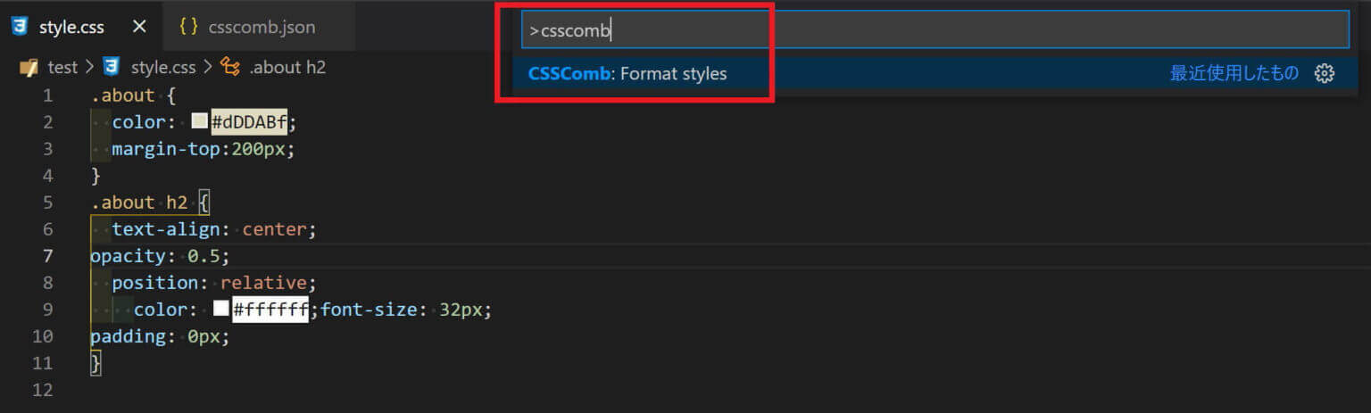 【VSCode】CSScombの使い方とCSSプロパティをアルファベット順に並べる方法も解説 - じゅんぺいブログ