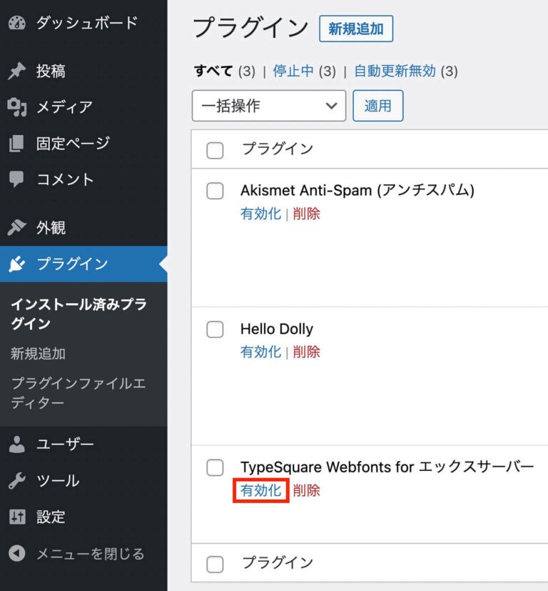 TypeSquare Webfonts for エックスサーバーは必要か？【結論：削除してOK】 - じゅんぺいブログ
