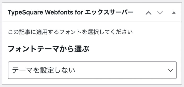 TypeSquare Webfonts for エックスサーバーは必要か？【結論：削除してOK】 - じゅんぺいブログ