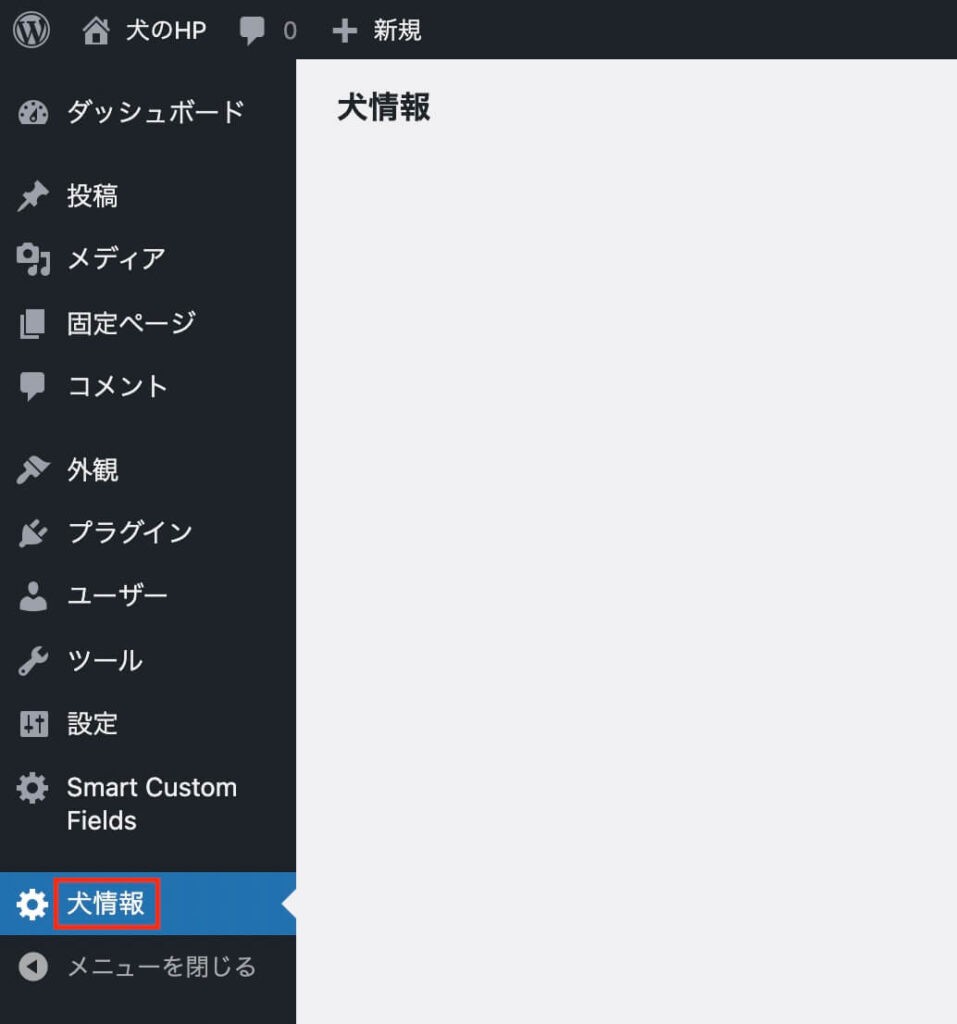 【WordPress】Smart Custom Fields(SCF)でオプションページを使って共通パーツに表示させる方法 - じゅんぺいブログ