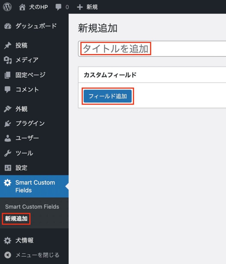 【WordPress】Smart Custom Fields(SCF)でオプションページを使って共通パーツに表示させる方法 - じゅんぺいブログ