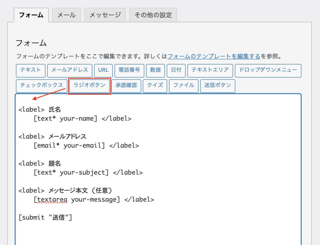 【Contact Form 7】ラジオボタンを画像にカスタマイズする方法 - じゅんぺいブログ