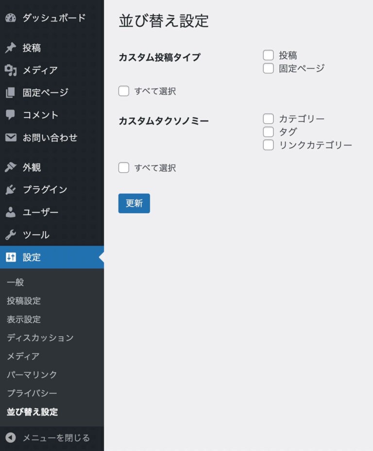 【WordPress】投稿の順番を並び替えるプラグイン『Intuitive Custom Post Order』の使い方 - じゅんぺいブログ