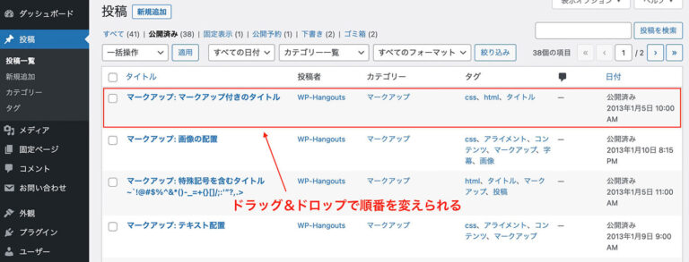 【WordPress】投稿の順番を並び替えるプラグイン『Intuitive Custom Post Order』の使い方 - じゅんぺいブログ
