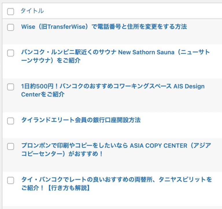【WordPress】投稿の順番を並び替えるプラグイン『Intuitive Custom Post Order』の使い方 - じゅんぺいブログ