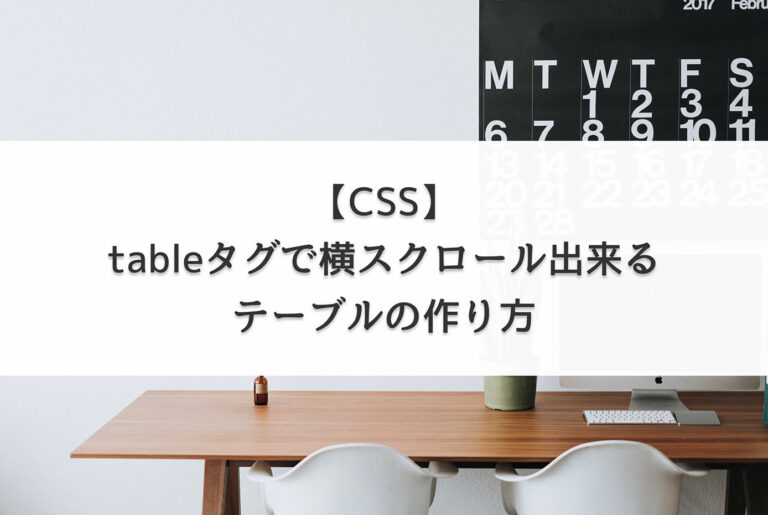 【ScrollHintの使い方】横スクロール可能な要素にヒントを表示するJavaScriptライブラリ - じゅんぺいブログ