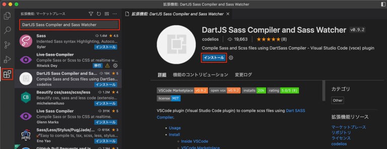 【VSCode】Dart Sassが使えるプラグイン『DartJS Sass Compiler and Sass Watcher』の使い方 - じゅんぺいブログ