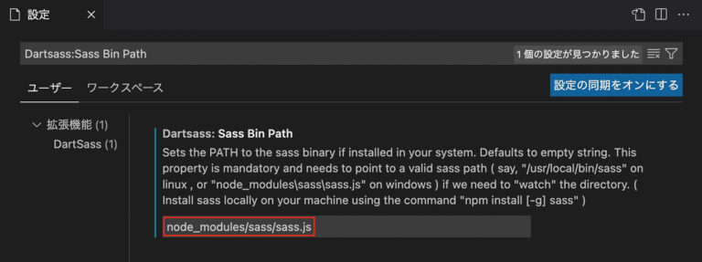 【VSCode】Dart Sassが使えるプラグイン『DartJS Sass Compiler and Sass Watcher』の使い方 ...