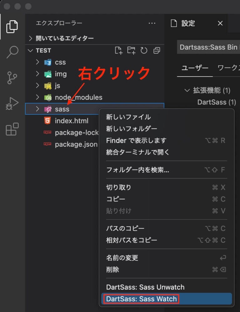 【VSCode】Dart Sassが使えるプラグイン『DartJS Sass Compiler and Sass Watcher』の使い方 - じゅんぺいブログ