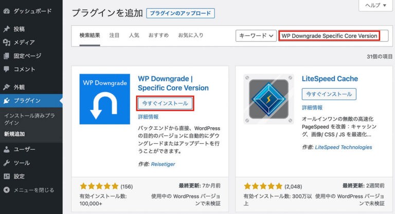 WordPressのバージョンをダウングレードするプラグイン『WP Downgrade Specific Core Version』の使い方 - じゅんぺいブログ