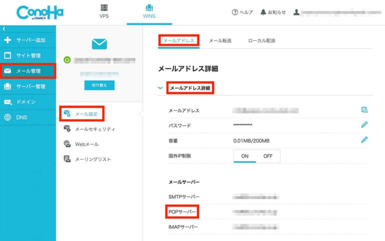 ConoHa WINGの独自ドメインでメールアドレスを作成する方法【Gmailと連携可能】 - じゅんぺいブログ