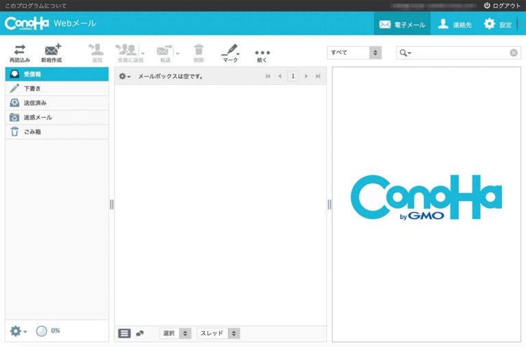 ConoHa WINGの独自ドメインでメールアドレスを作成する方法【Gmailと連携可能】 - じゅんぺいブログ
