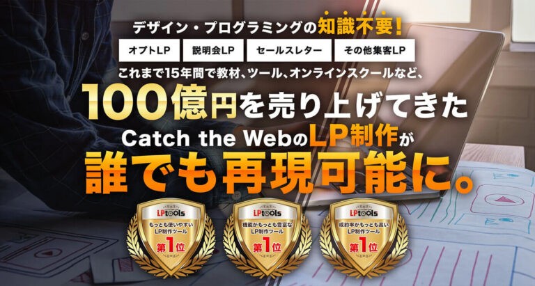 【5大特典付き！】LPtoolsの評判・口コミ・注意点は？実際にランディングページを作成した感想 - じゅんぺいブログ
