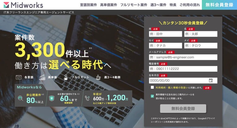 Midworksの評判・口コミ・注意点を徹底解説【フリーランスでも正社員並みの保障！】 - じゅんぺいブログ