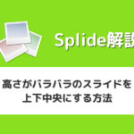 【Splide】テキストがふわっとフェードインで表示されるスライダーの作り方 - じゅんぺいブログ