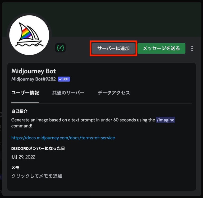 【画像生成AI】MidjourneyでDiscordに自分専用のサーバーを作って効率化する方法 - じゅんぺいブログ