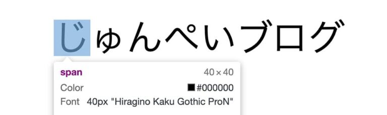 JavaScriptでテキストを一文字ずつspanタグで囲む方法【コピペOK！】 - じゅんぺいブログ