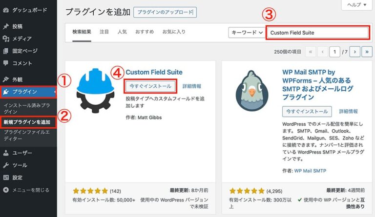 Custom Field Suiteの使い方【カスタムフィールドの繰り返しが無料で使える】 - じゅんぺいブログ