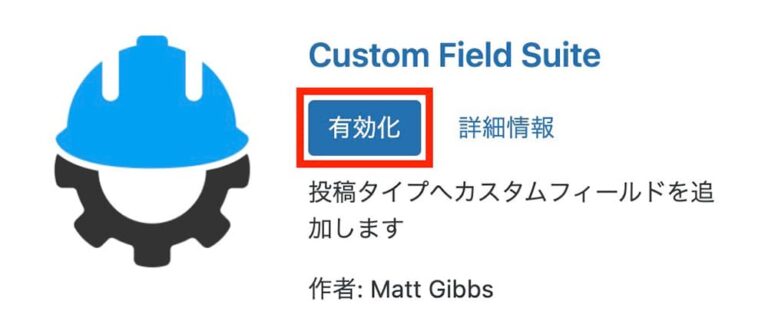 Custom Field Suiteの使い方【カスタムフィールドの繰り返しが無料で使える】 - じゅんぺいブログ