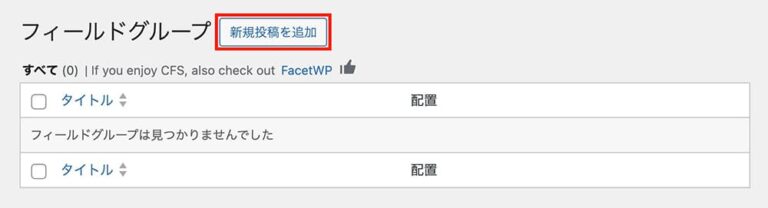 Custom Field Suiteの使い方【カスタムフィールドの繰り返しが無料で使える】 - じゅんぺいブログ