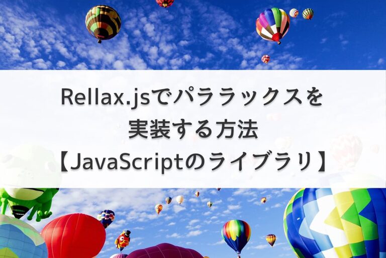 じゅんぺいブログ | Web制作技術ブログ